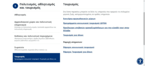 Κοινωνικός Τουρισμός και δωρεάν διακοπές: Άνοιξε η πλατφόρμα για τις ...