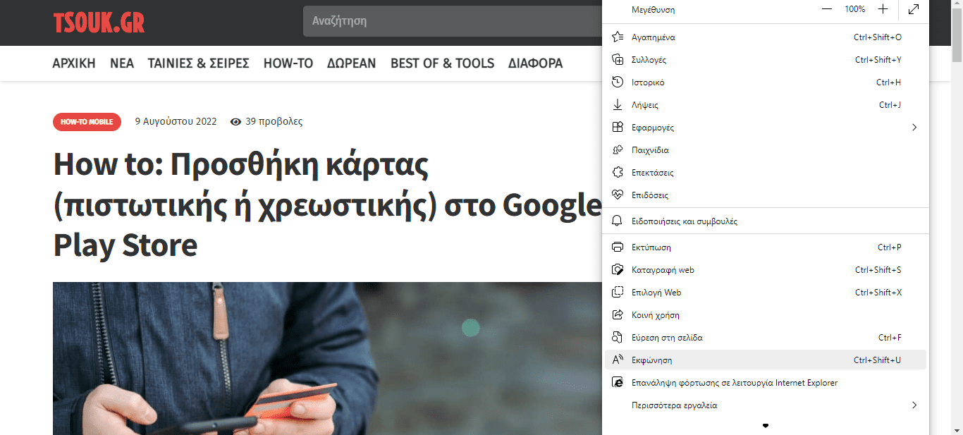 How to: Internet Explorer Mode στο Microsoft Edge