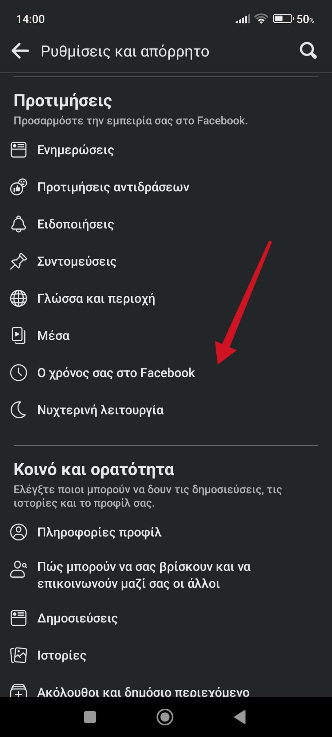 Πώς να βάλεις χρονικό όριο στο Facebook για να μην εθίζεσαι