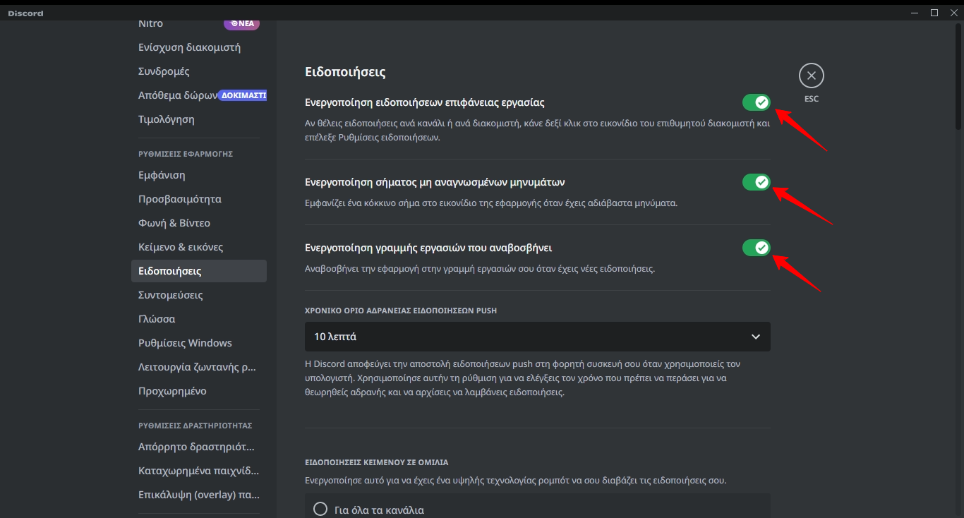 Ειδοποιήσεις στο Discord: Πώς να τις απενεργοποιήσεις