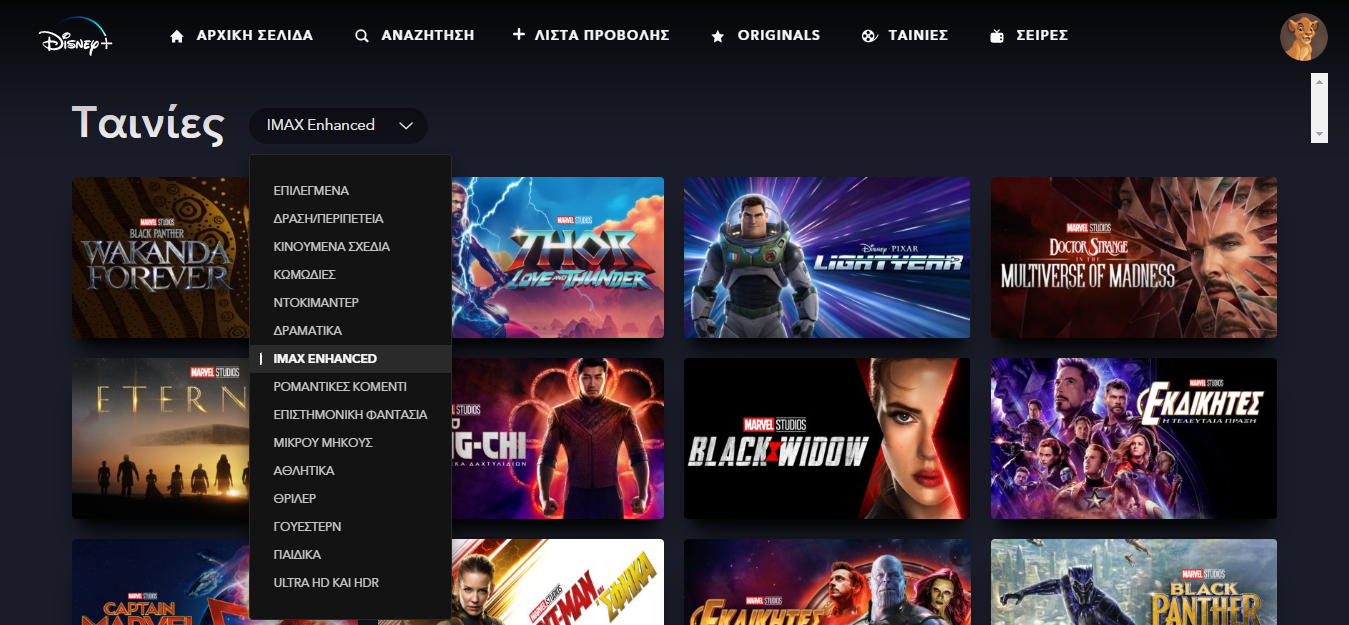 iMax Enhanced στο Disney+ Πώς να δεις ταινίες σε κορυφαία ανάλυση!